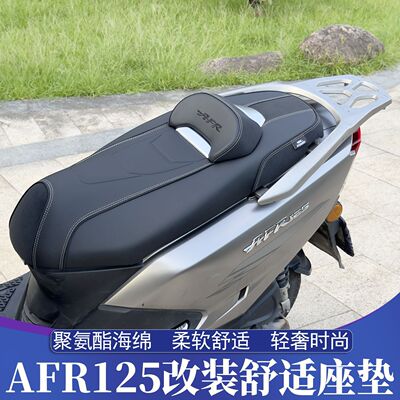 适用豪爵铃木AFR125 UFD VD125改装座垫 舒适腰靠 防水防滑 柔软