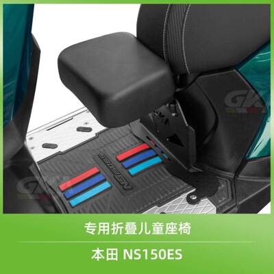 适配新大洲本田NS150ES排气护杠改装件边撑儿童座椅油箱盖水箱网