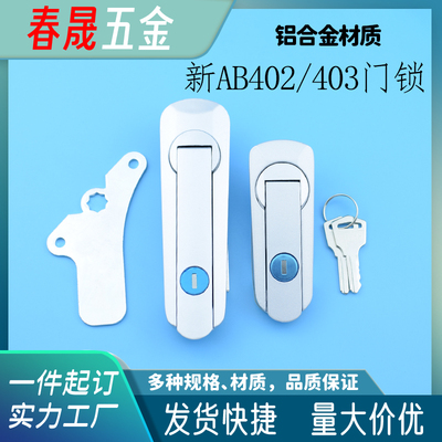 新AB402-1铝合金平面锁柜门锁