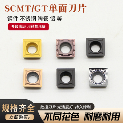数控刀片四方SCMT09T304