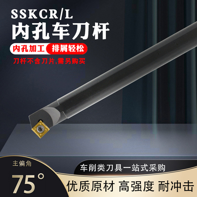 数控刀杆75度内孔车刀