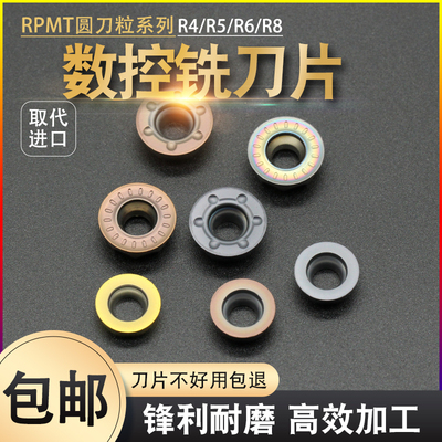 数控刀片R5硬质合金RPMT