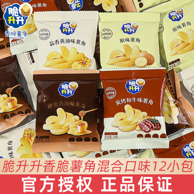 脆升升薯角蜂蜜黄油味马铃薯制品宿舍追剧休闲解馋小零食膨化食品