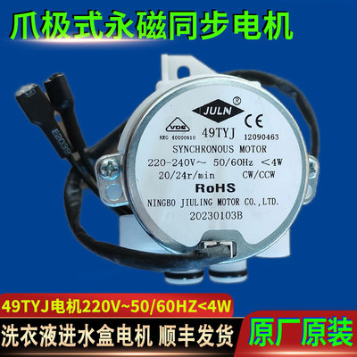 海尔滚筒洗衣机49TYJ爪极式永磁同步电机马达进水盒槽总成进水阀