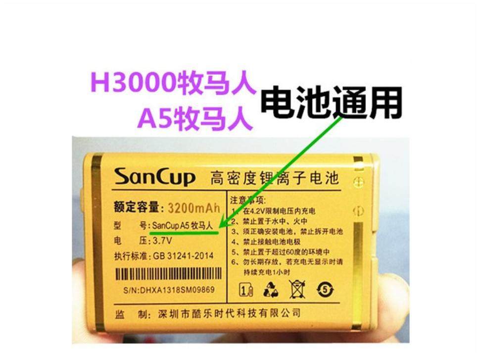 SanCup金国威H3000电池 A5牧马人手机老人手机电板电板_虎窝淘