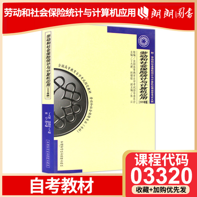 全新03320劳动和社会保险统计