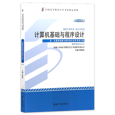 全新02275计算机基础与程序设计