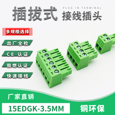 15edgk-3.5mm接线端子