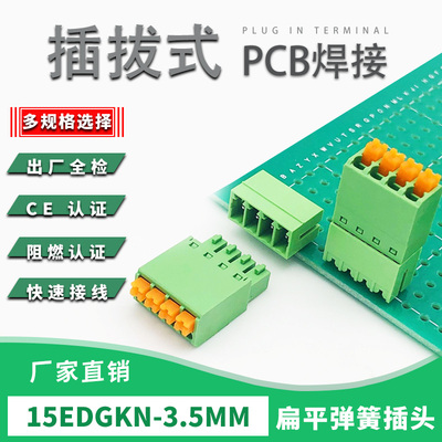 3.5MM扁平弹簧插头PCB连接器