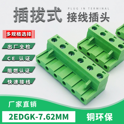 插拔式接线端子绿色端子