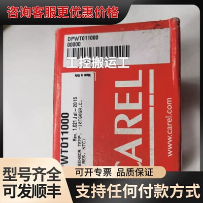 议价CAREL传感器DPWT011000，，可维修