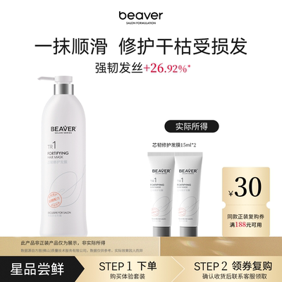发膜修复干枯蛋白营养发膜