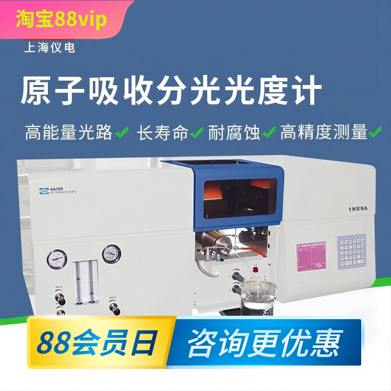 上海精科仪电原子吸收分光光度计AA320N/4510F/4530F重金属检测仪_虎窝淘