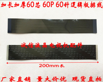 AWM20706 105C 60V VW-1软排线 连接线 60P 0.5间距 同面 200mm长