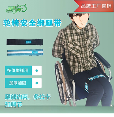 雨其琳轮椅绑腿带瘫痪瘫软