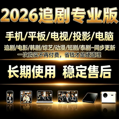 影视追剧看剧电影a支p持p安卓苹果电脑电视可投屏包售后教程