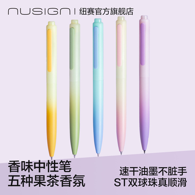 纽赛香味中性笔高颜值刷题笔