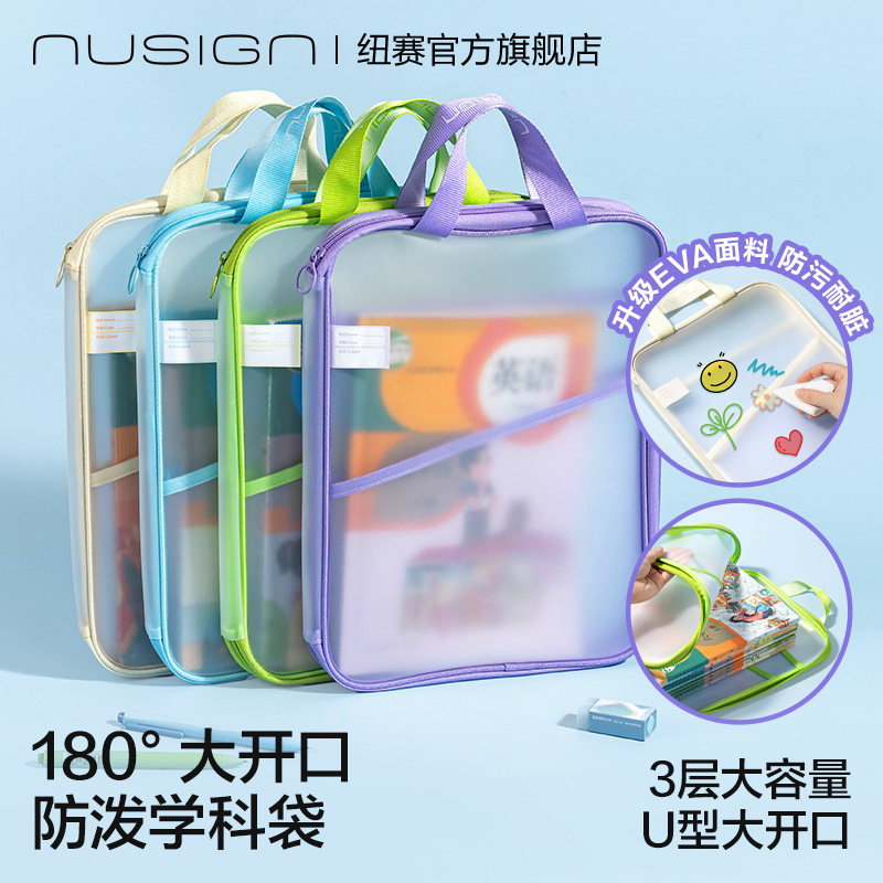 Nusign纽赛可平摊EVA学科拉链袋分类袋科目分类袋A4大容量文件袋补习袋学生课本手提拎试卷收纳袋防脏防污