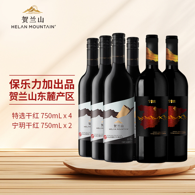 贺兰山葡萄酒特选干红加干白