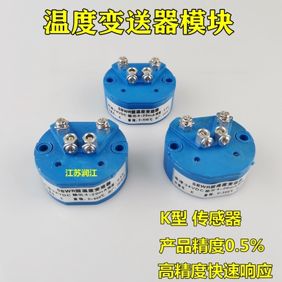 K型温度变送器 K分度号SBWR-2260温度变送器 输出4-20MA质保一年