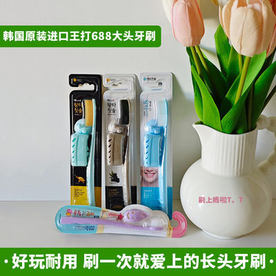韩国王打688大头牙刷软毛白博士