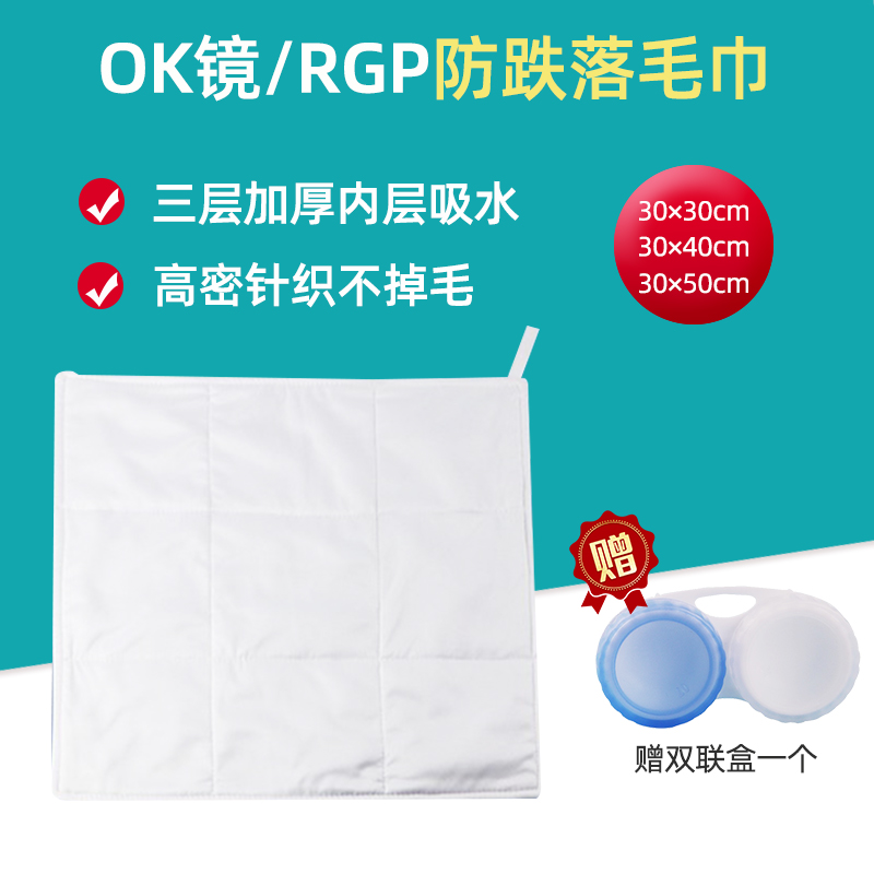 角膜塑形镜RGP硬性近视OK镜片摘戴镜防跌落不掉毛耐高温毛巾_虎窝淘