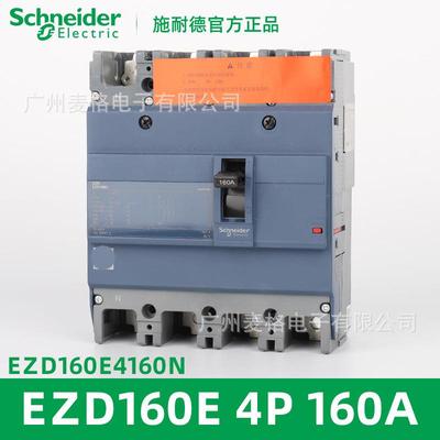 原装正品塑壳断路器空气开关EZD160E4160N EZD160E 160A 4P3T