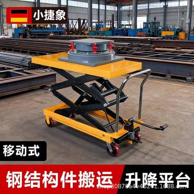 小捷象手动液压升降平台车简易移动液压剪叉式小型升降举升机推车