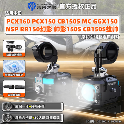 适用本田PCX160 RR/GGX/CB150S MC NSP幻帅影未来之眼射灯摩托车