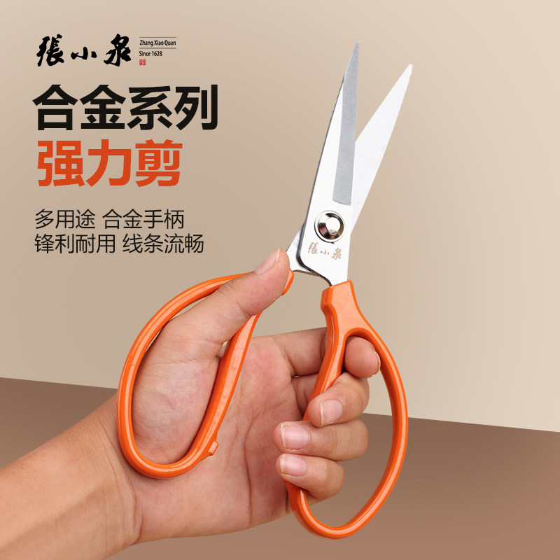 张小泉剪刀家用工业剪铝合金缝纫裁缝皮革剪办公剪手工剪纸园艺剪