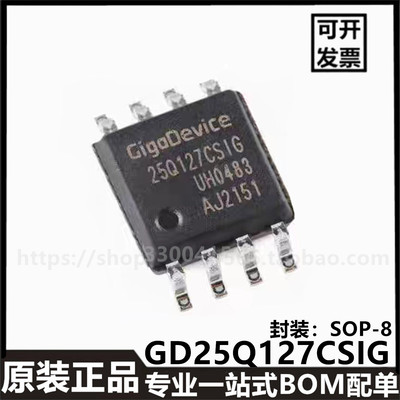 原装正品GD25Q127CSIG SOP-8 64M-bit串行闪存芯片