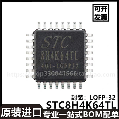STC8H4K64TL-40I-LQFP32封装 8051内核1T单片机芯片