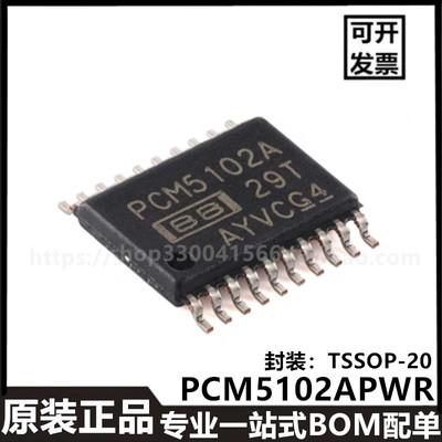原装正品PCM5102APWR TSSOP-20 112dB音频立体声DAC芯片