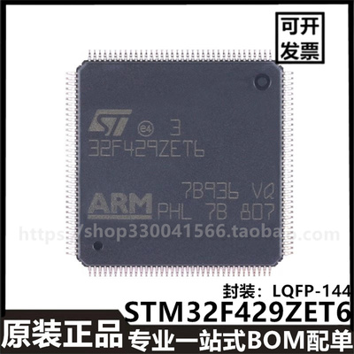 原装正品STM32F429ZET6 LQFP-144 ARM Cortex-M4 32位MCU芯片