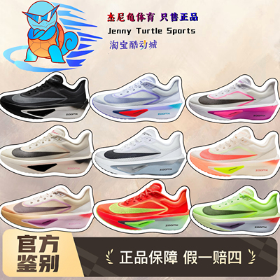 耐克Nike Zoom Fly 6女款碳板马拉松竞速缓震跑步鞋FN8455-001
