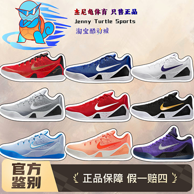耐克科比9实战篮球鞋IH1401-400