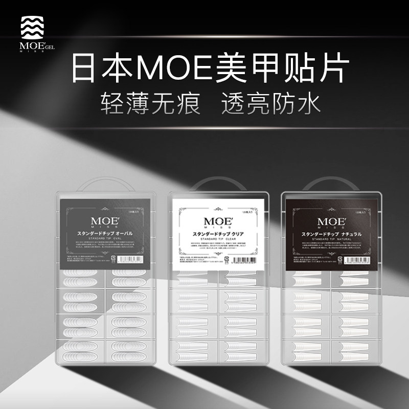 日本MissMoeGel超薄无痕全贴浅半贴免刻磨穿戴甲透明延长假指甲片