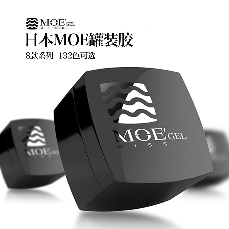 日本MissMoeGel罐装光疗胶进口2026年甲油胶底胶封层美甲店专用
