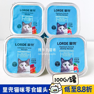 LORDE里兜猫咪零食猫罐头100g/罐