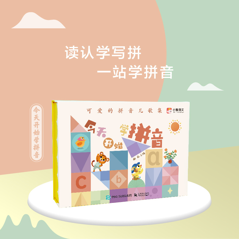 【学而思旗舰店】小猴语文今天开始学拼音礼盒全套3册适用于3-8岁幼升小韵律儿歌绘本+创意拼音卡+描红册+讲解册+拼音教具_虎窝淘