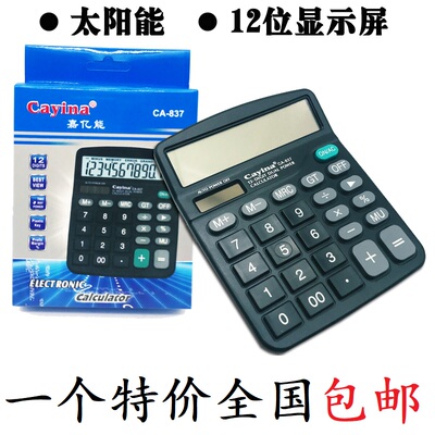 太阳能小型计算器送电池
