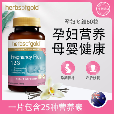 Herbsofgold孕妇多维25种营养素