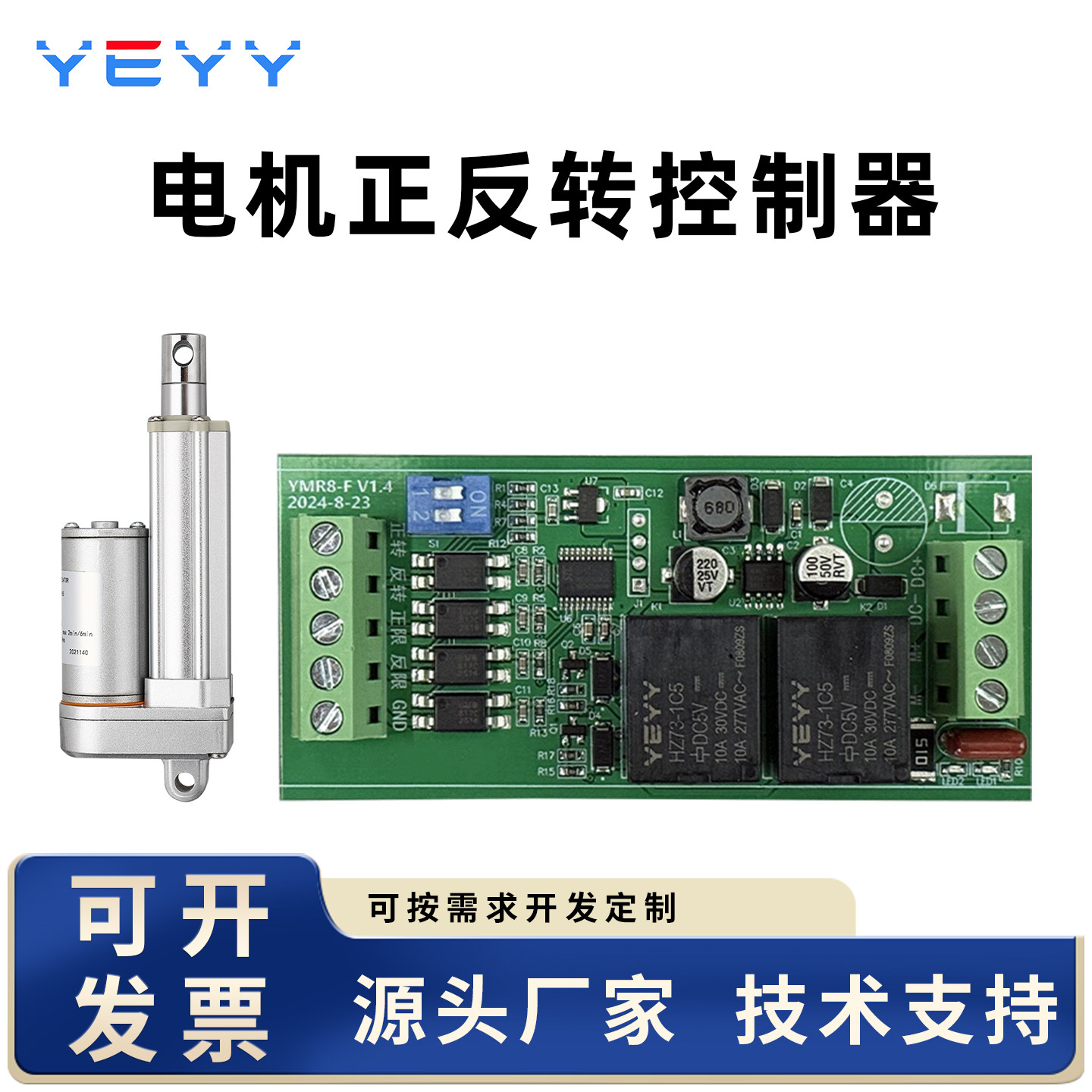 直流电机正反转控制器带限位9V12V24V继电器驱动模块升降电机控制