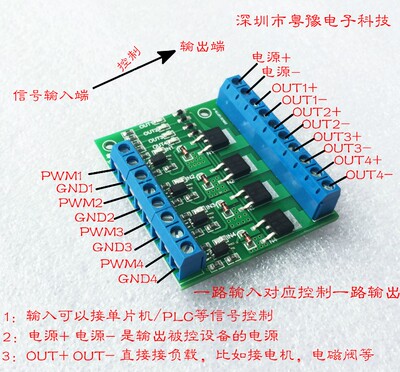 4 / 四路 mos管/场效电晶体模块 PLC放大电路板/驱动模块 光耦隔