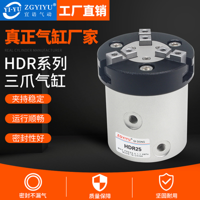 ZGYIYU原装正品 HDR25三爪气缸 HDR32 HDR40 50 63机械夹手指气缸