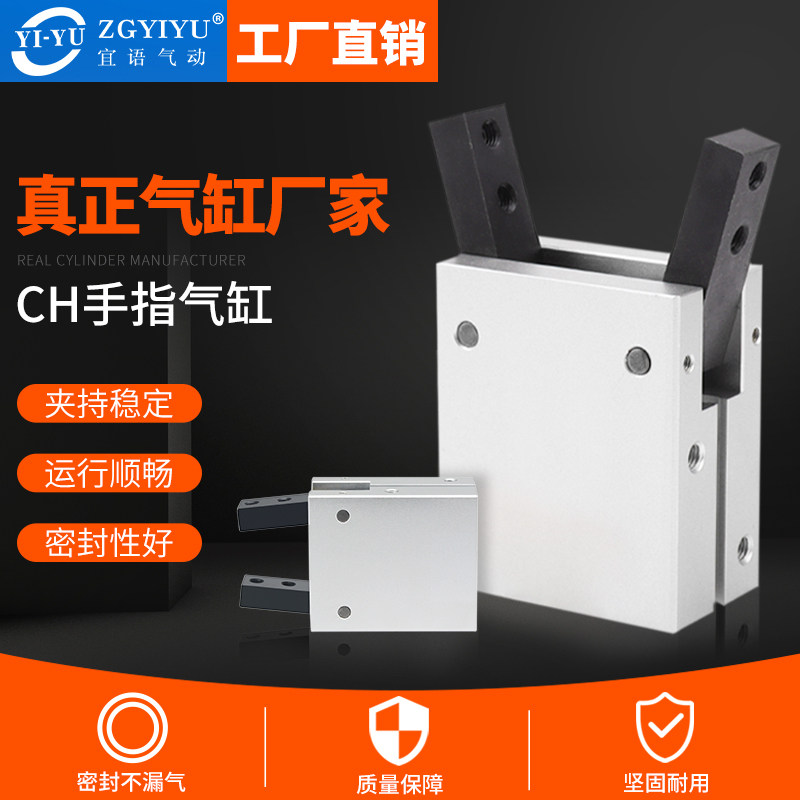 夹爪开闭型手指气缸CH516/CH510/CH520/CH525/CH532铝合金材质_虎窝淘