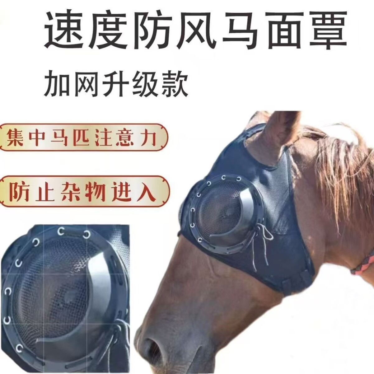 马术眼罩马具防沙速度防风赛马透气专业眼套马匹马衣装备马头用品