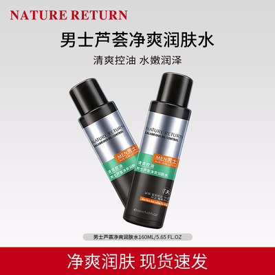 NATURE RETURN秋冬嫩肤乳锁水保湿滋润紧致清爽男女芦荟润肤水