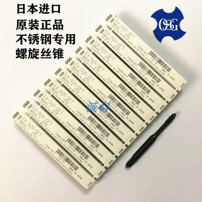 日本原装OSG不锈钢专用螺旋丝锥