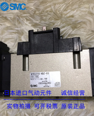 日本SMC原装正品电磁阀 VFR3210-5DZ-03 现货供应！！